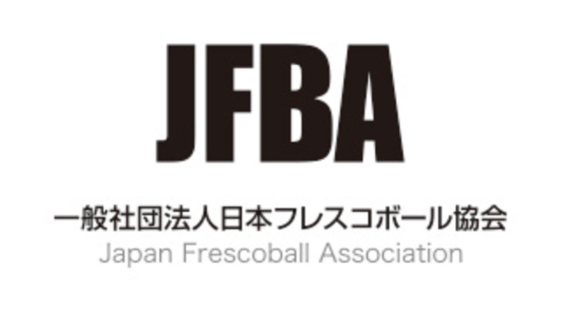 一般社団法人日本フレスコボール協会の求人一覧 ｜ スポーツ業界での仕事探しはHALF TIME